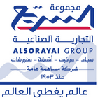 Jeddah Industrial Yarn Factory (Al-Sorayai Industrial & Trading Group ...